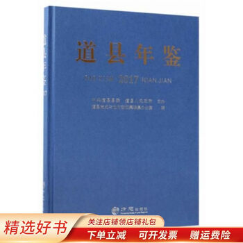 道县年鉴2017