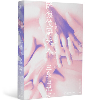 萨德侯爵夫人（一頁文库）