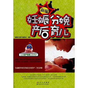 包邮：*妊娠分娩产后育儿 家教   图书
