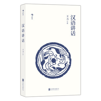 汉语讲话