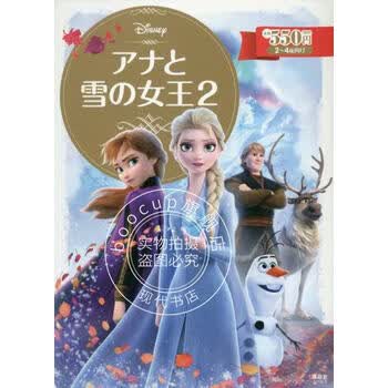 进口日文 绘本 Frozen2 冰雪奇缘2 アナと雪の女王2