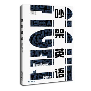 吵架英语【正版图书】
