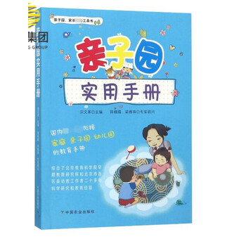 亲子园实用手册