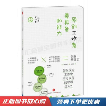 原创工作者要具备的能力