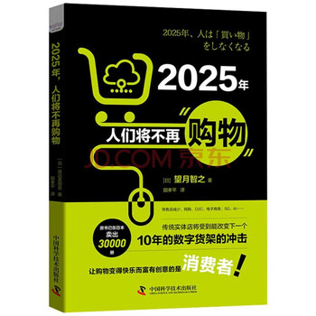2025年，人们将不再购物