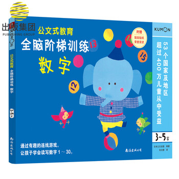 全脑阶梯训练(数字3-5岁)/公文式教育
