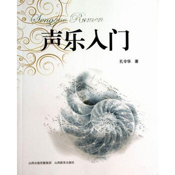 包邮：声乐入门 音乐 声乐基本知识  图书