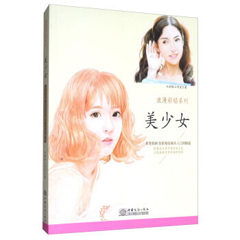美少女 工作室著,七彩 绘