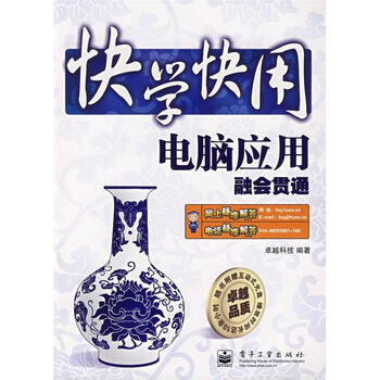 电脑应用融会贯通
