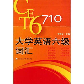 大学英语六级考试词汇