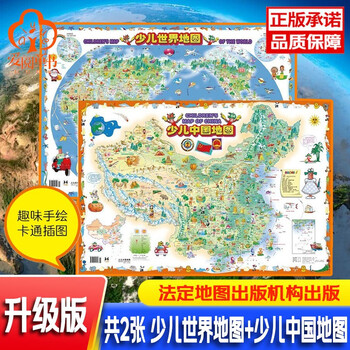 少儿世界地图+少儿中国地图 儿童地理百科大图全彩儿童房挂图大尺寸儿童版初中小学生专用 正版