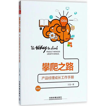攀爬之路 王莹  作 书籍
