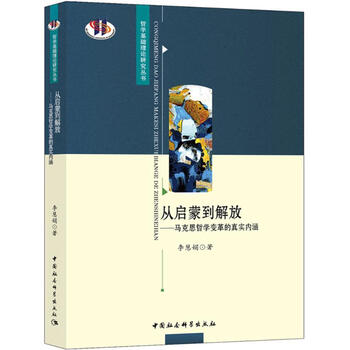 从启蒙到解放