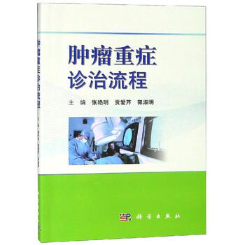 肿瘤重症诊治流程