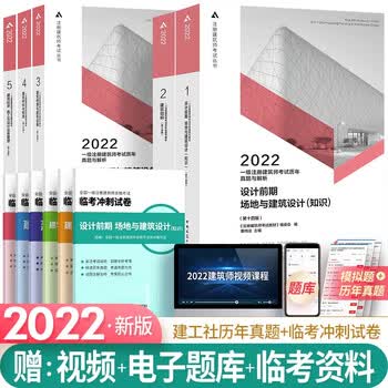 备考2023一级注册建筑师2022教材作图应试指南历年真题与解析电力版历年真题官方辅导下单选择系列 历年真题与解析 共11本