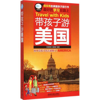 带孩子游美国