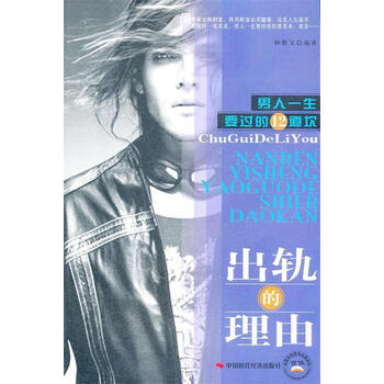 出轨的理由【正版图书，放心下单】
