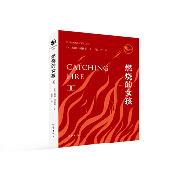 饥饿游戏2：燃烧的女孩