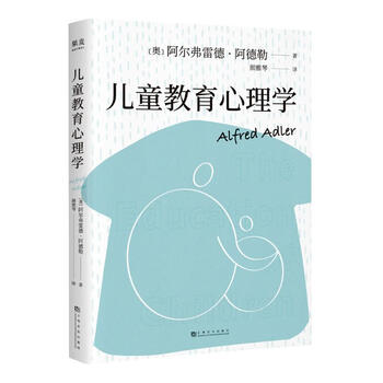 儿童教育心理学 (奥)阿尔弗雷德·阿德勒  颜雅琴 译 书籍