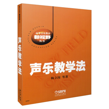 声乐教学法9787807511045