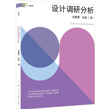 设计调研分析