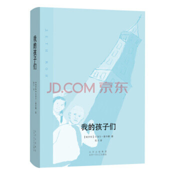 我的孩子们