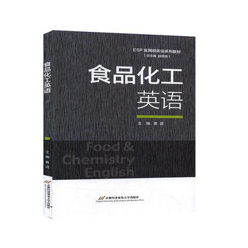 食品化工英语工业技术  图书