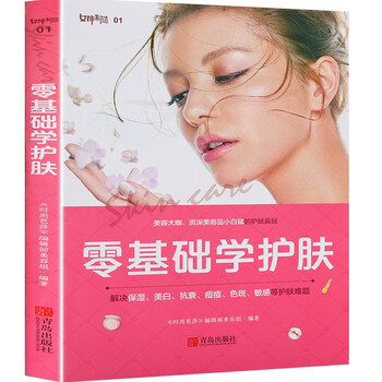 零基础学护肤 时尚/美妆 美容护肤 书籍
