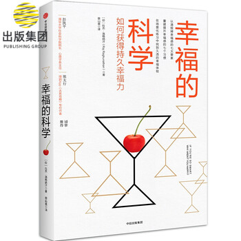 幸福的科学