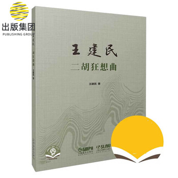 王建民二胡狂想曲