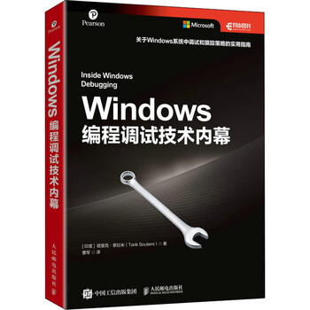 Windows编程调试技术内幕 图书