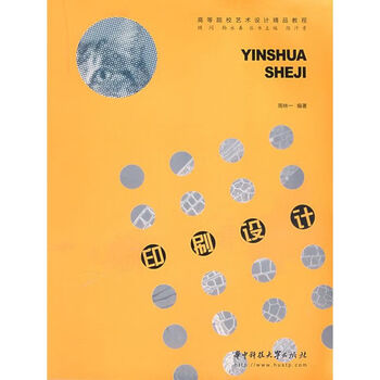 印刷设计 周林一  书籍