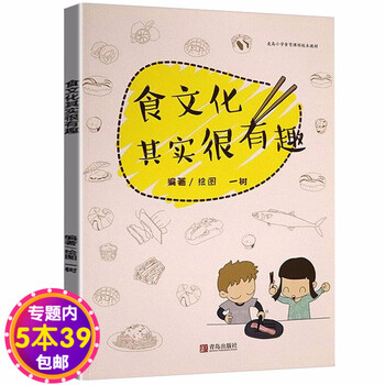 【包邮】食文化其实很有趣