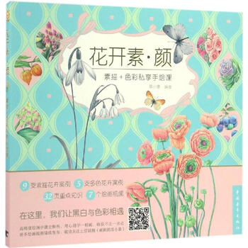 花开素颜 菲小象 编 书籍