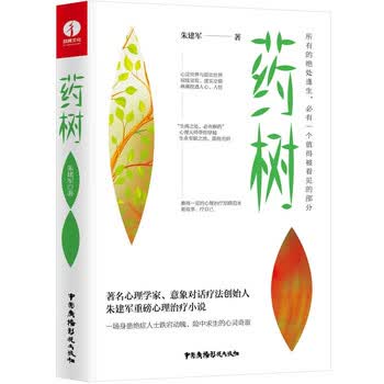 药树9787504387189