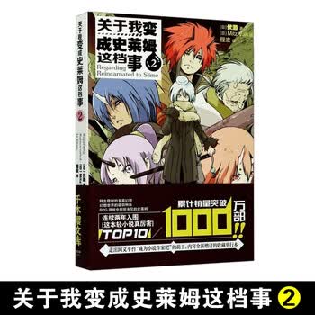 关于我转生变成史莱姆这档事1-6册全套 2册