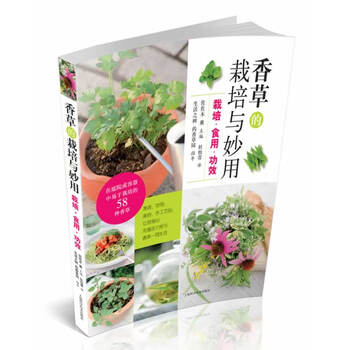 正版图书 香的栽培与妙用 (日)佐佐木熏 上海科学技术出版社 9787547820872