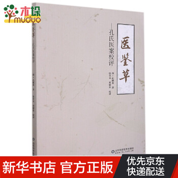 医鉴草