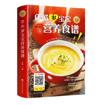0-6岁宝宝营养食谱辅食书 婴幼儿宝宝0-3-6岁辅食书籍大全 小孩儿童营养食谱书