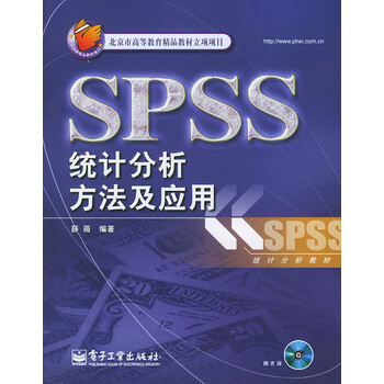 SPSS统计分析方法及应用(含盘)【正版图书】