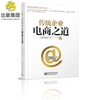传统企业电商之道