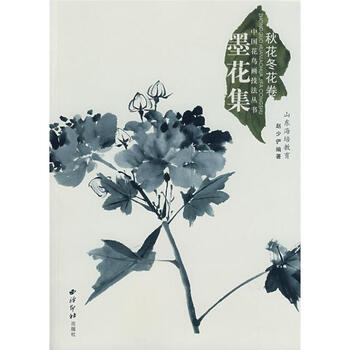 中国画技法丛书—墨花集.秋花冬花卷