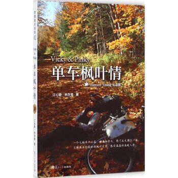 单车枫叶情