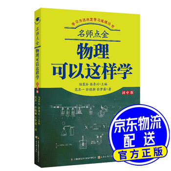 名师点金：物理可以这样学（初中版）