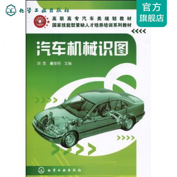 汽车机械识图(胡勇)