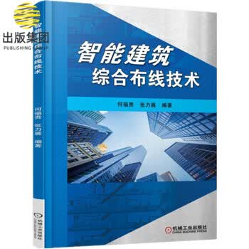 智能建筑综合布线技术