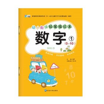 幼小衔接铅笔描红 笔画笔顺汉字偏旁部首英语描红拼音数字 3-6岁幼儿学前班写字启蒙 儿童练字帖 数字1