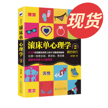 爱的修行：滚床单心理学2