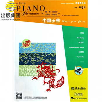 表演秀系列(第6级中国乐曲)