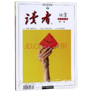 读者欣赏(精华第22卷)